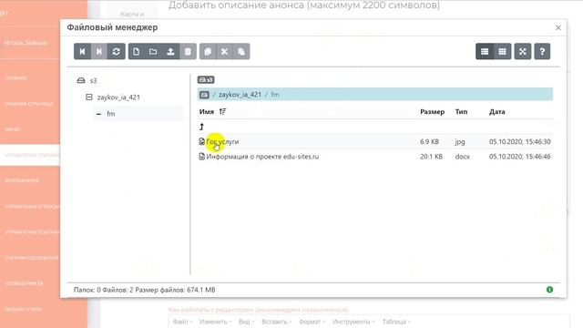 Инструкция по работе с Редактором и Файловым менеджером (проект edu-sites.ru)