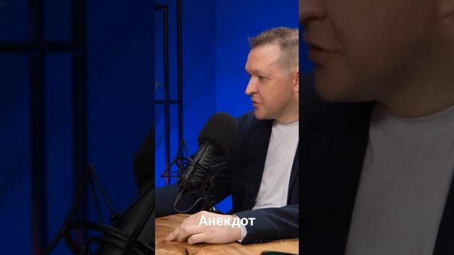 Анекдот про трудоголизм -Александр Киселев #shorts #shortsfunny #youtubeshorts