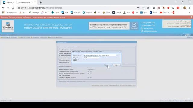 Пополнение лицевого счёта и активация тарифного плана