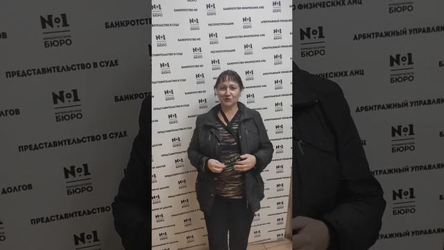 Отзыв клиента «Юридическое бюро №1»