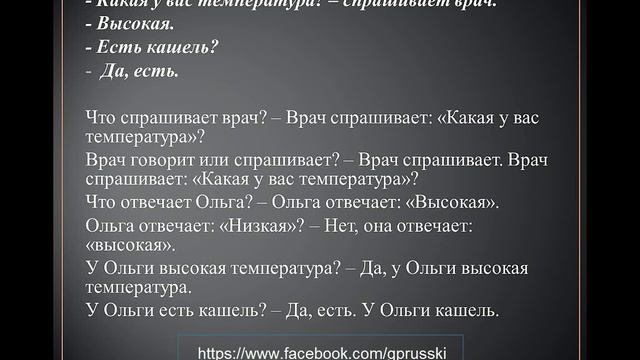Urok 3 - Говорим по-русски Подруга болеет