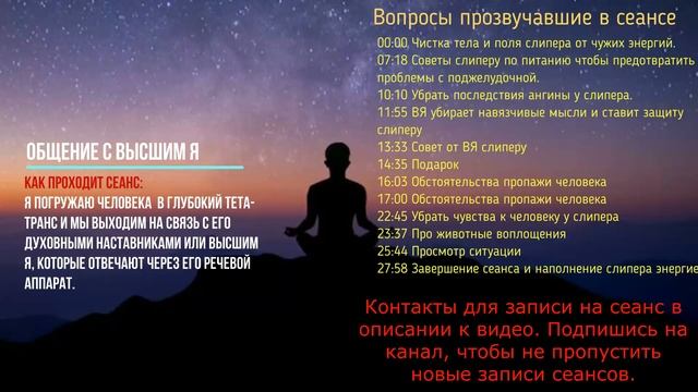 #7 Сеанс гипноза. Чистка слипера через Высшее Я, просмотр обстоятельств пропажи человека