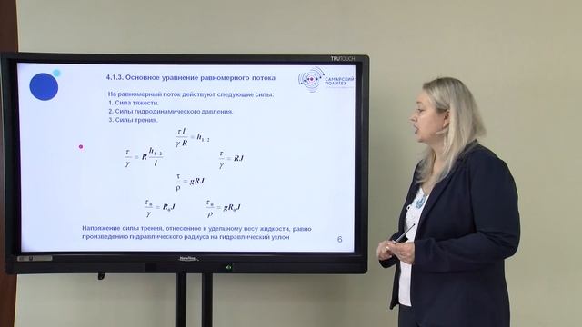 Стефанюк Е.В. Гидравлика. Лекция № 4