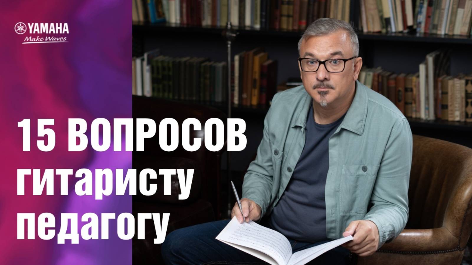 15 вопросов гитаристу-педагогу