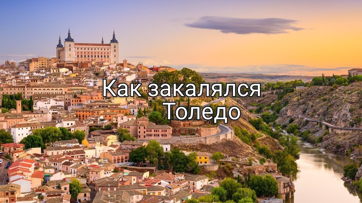 🪙 Толедо, голова мэра в назидание