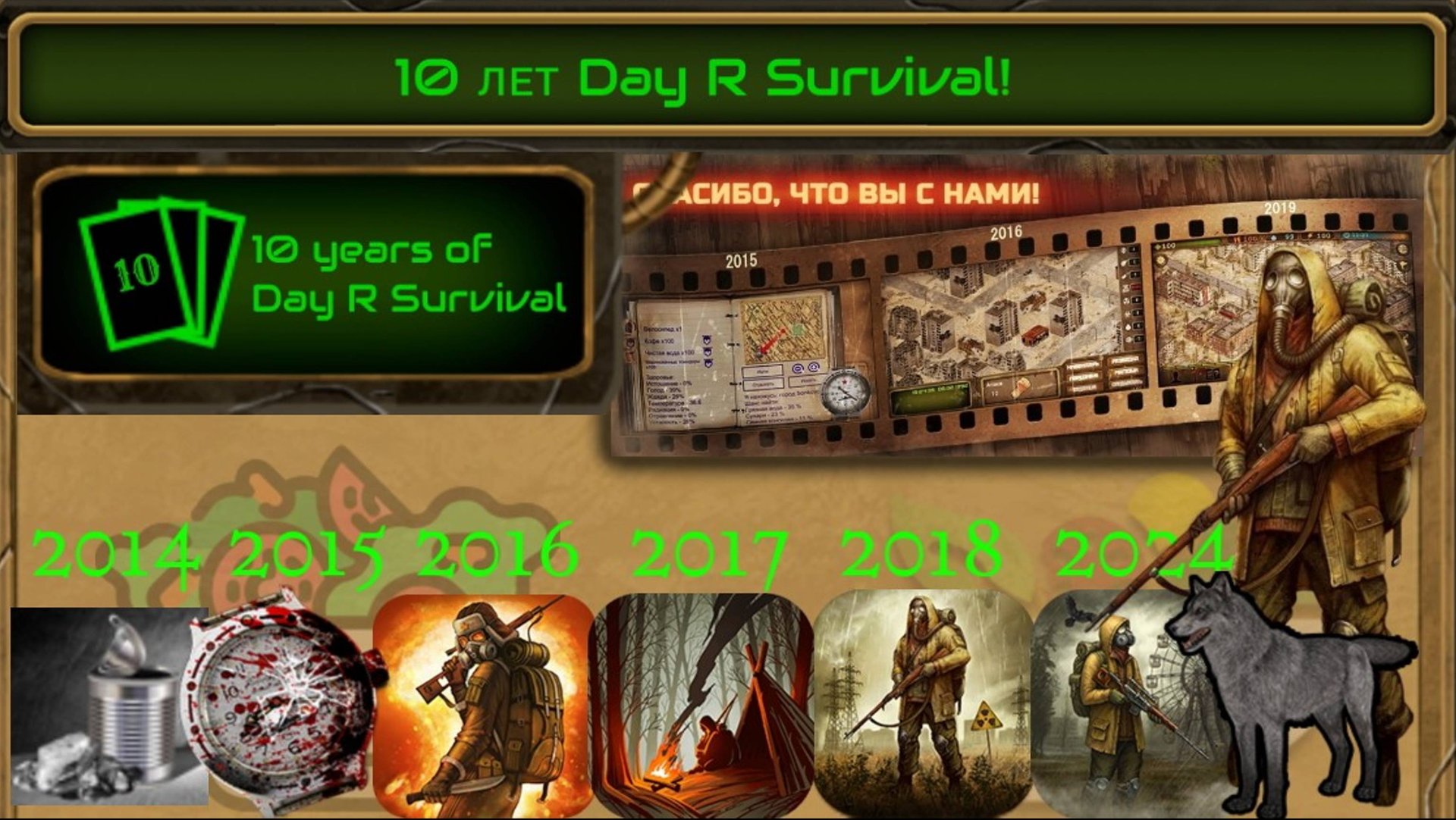Day R Survival, 10 лет