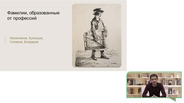 О чем может рассказать ваша собственная фамилия?