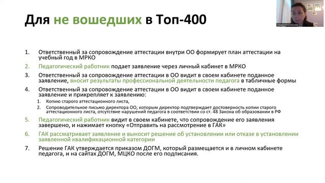 Аттестация педагогических работников образовательных организаций города Москвы
