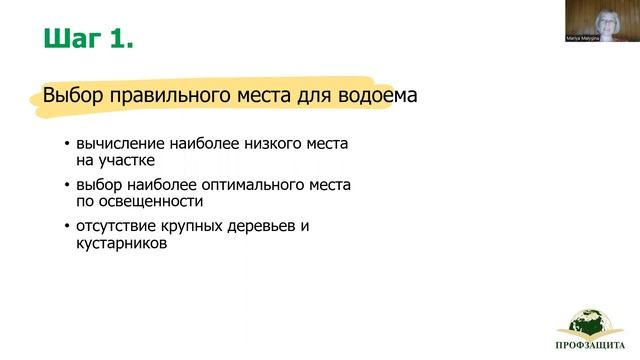 Лекция "Правила обустройства водоема в саду"