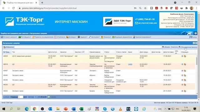 Добавление поля «Регион поставки»