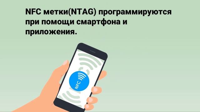 Что такое NFC метка