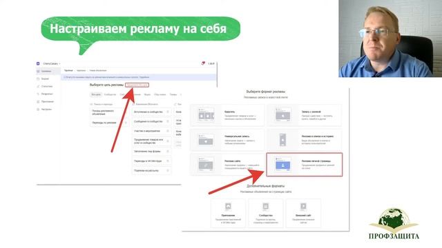 7  Настройка таргетированной рекламы для педагога