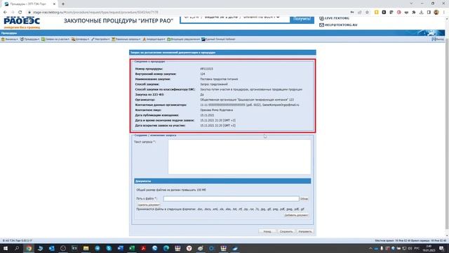 Подача запроса на разъяснение