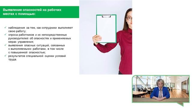 Оценка уровня профессионального риска выявленных (идентифицированных) опасностей часть 1