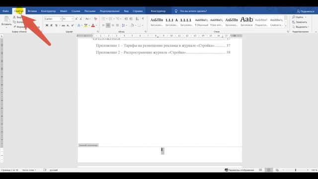 Нумерация страниц в Microsoft Word. Как сделать нумерацию в ворде с 3-й страницы Подробный разбор