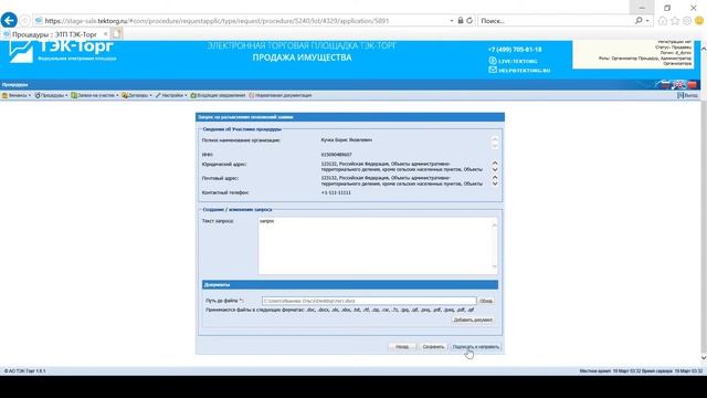 Запросы на разъяснение заявок участников