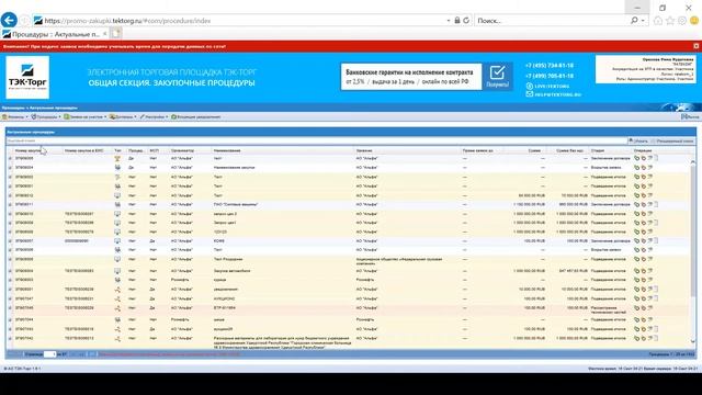 Поиск закупки