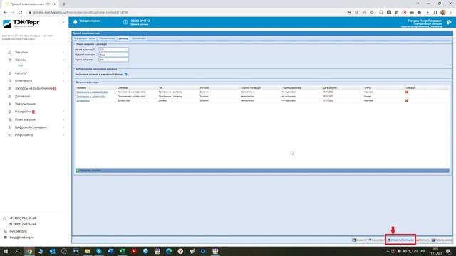 Интернет-магазин: Заключение договора с применением ЭП