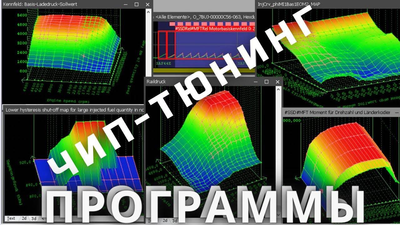 Прямой эфир с Академией Чиптюнинга: Обзор программ и примеры работ