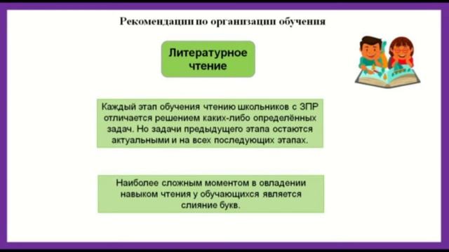 Современные коррекционно-развивающие технологии в организации учебного процесса для обучающихся  ЗПР