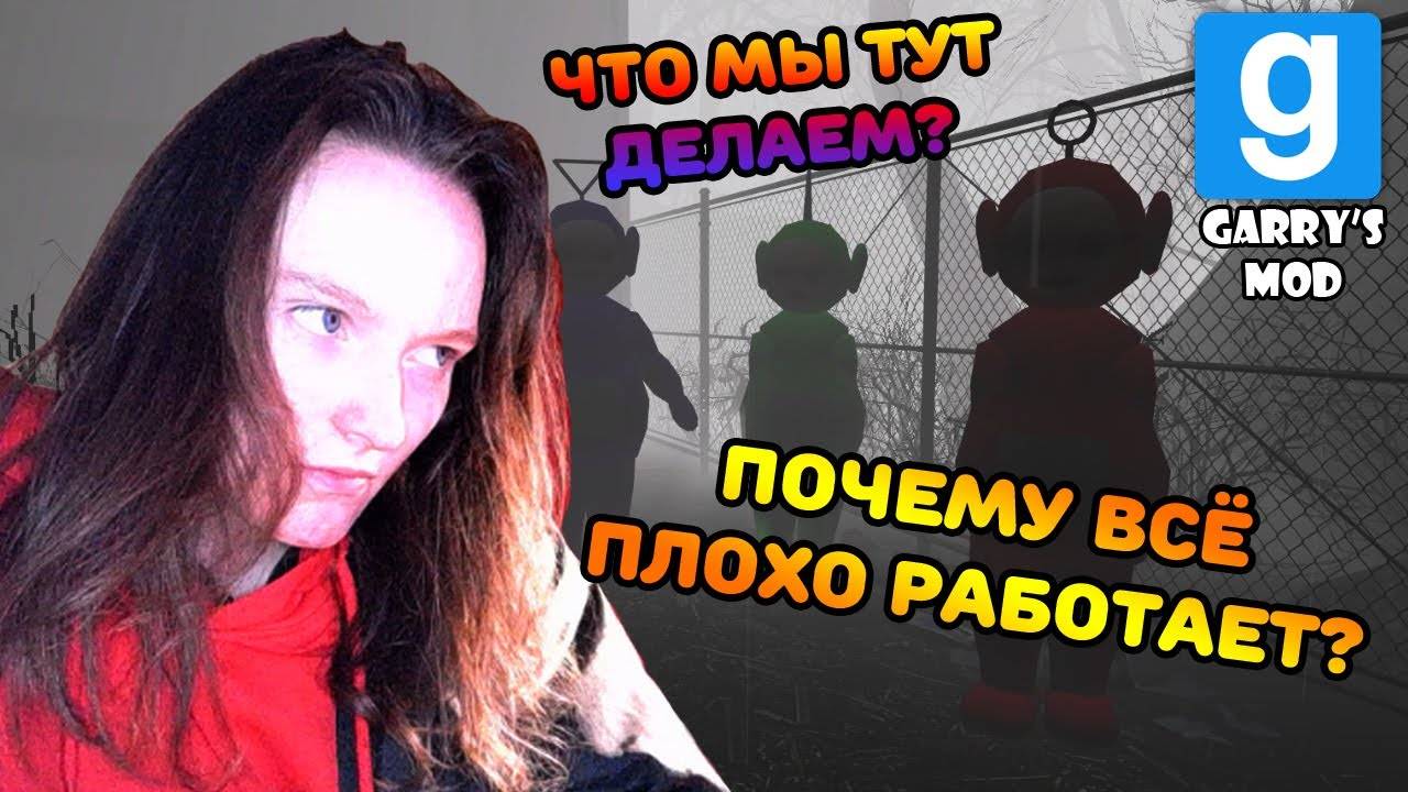 Garry's Mod. ТЕЛЕПУЗИКИ В СТРАННОЙ И СТРАШНОЙ ШКОЛЕ