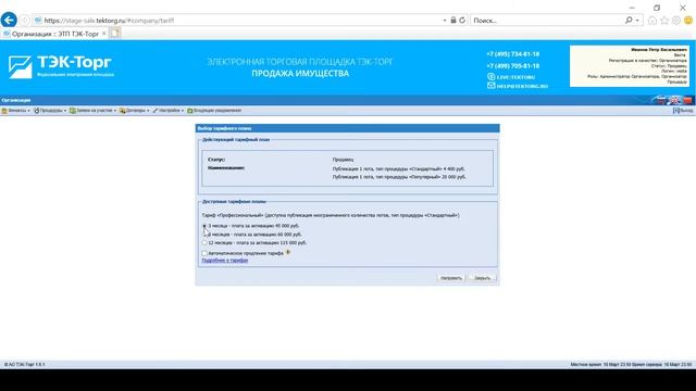 Подключение тарифного плана
