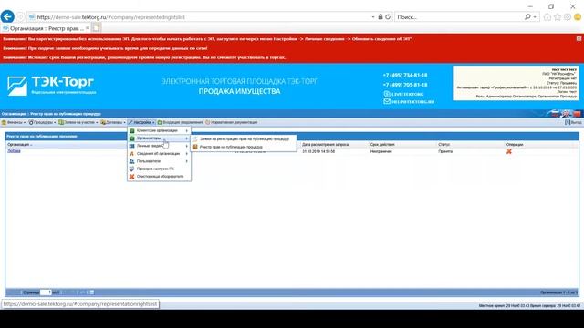 Клиентские организации