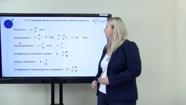 Стефанюк Е.В. Гидравлика. Лекция № 1