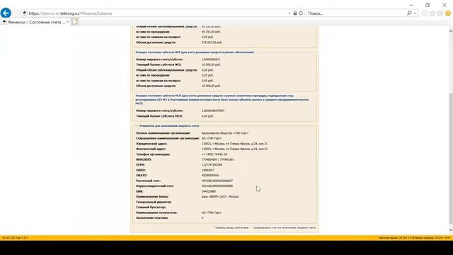 Лицевые счета