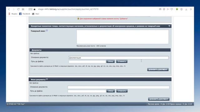 Работа в секции Государственных закупок Федеральной площадки «ТЭК-Торг» (для поставщика)