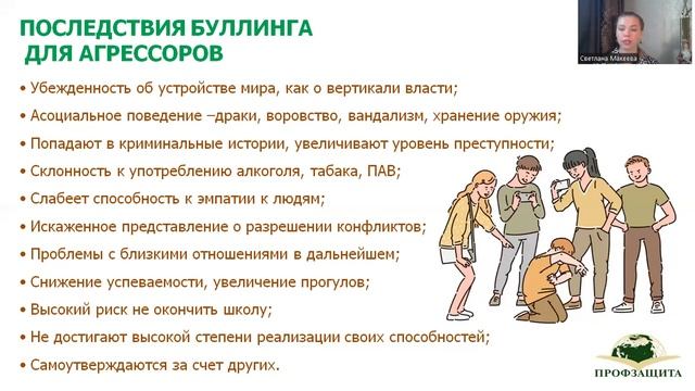 8. Последствия буллинга и риски