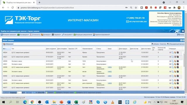 Реализация раздела "Архив" для процедур подбора поставщиков (для Заказчиков/Поставщиков)