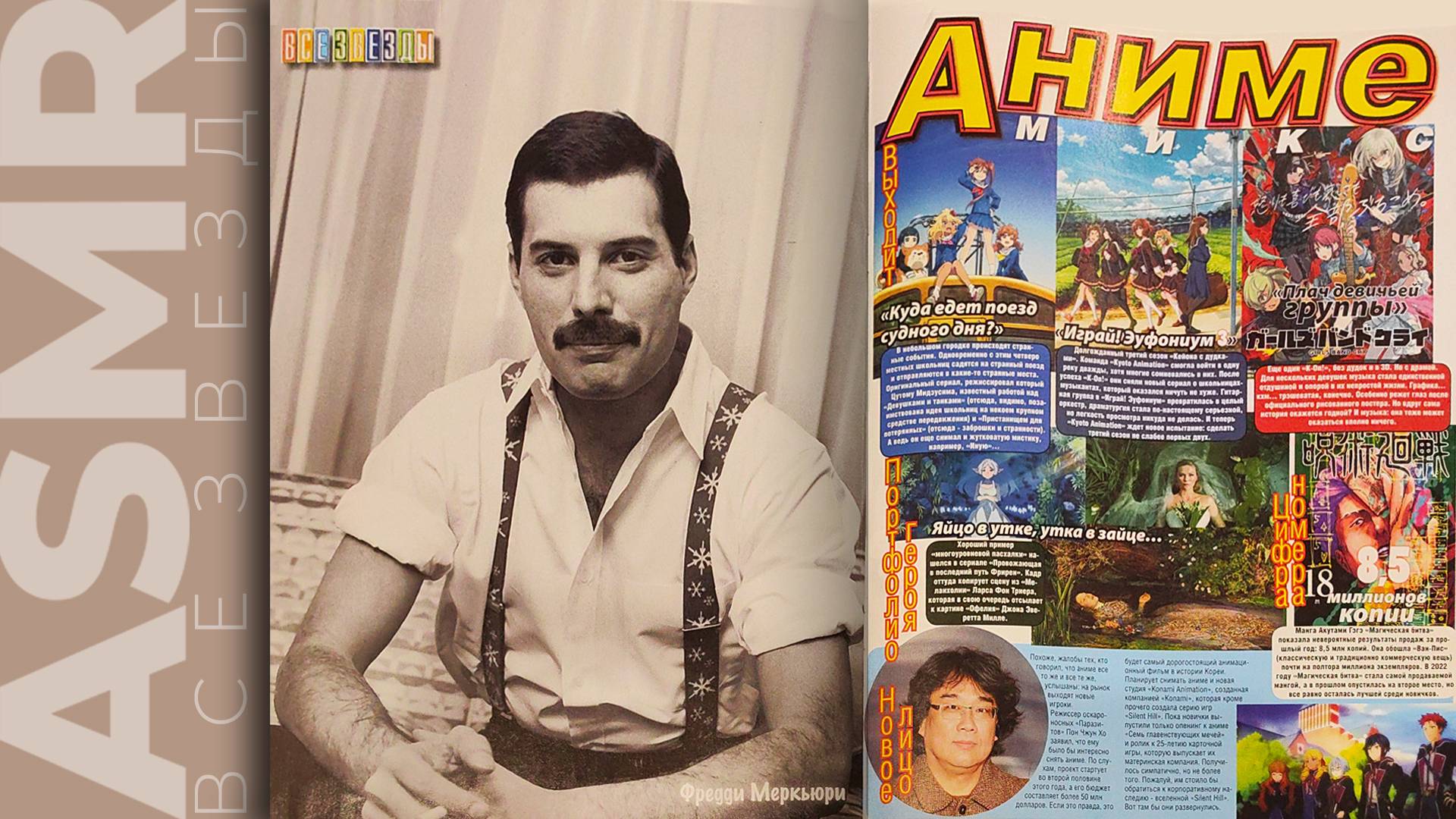 ASMR magazine All stars 2024, whispering / АСМР листаю журнал Все звезды 2024, липкий шёпот