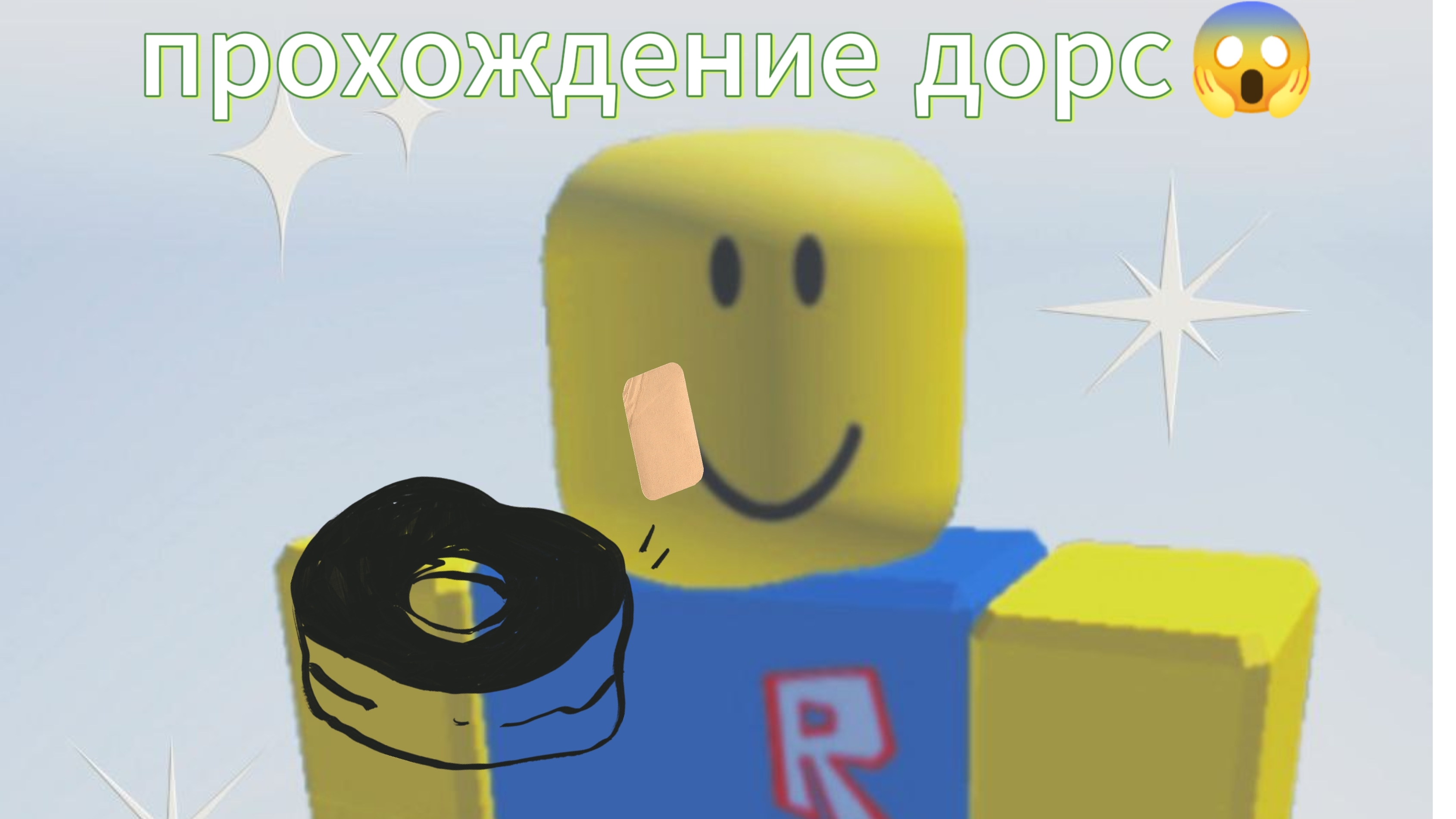 прохождение дорс не до конца