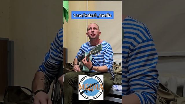 Десантная рота под гитару.