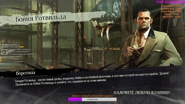 Прохождение Dishonored: The Knife of Dunwall Часть 1