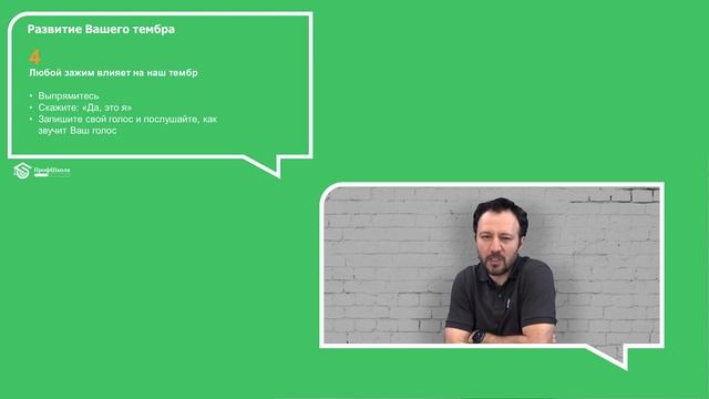 Тембр голоса  Резонаторы Объемное звучание