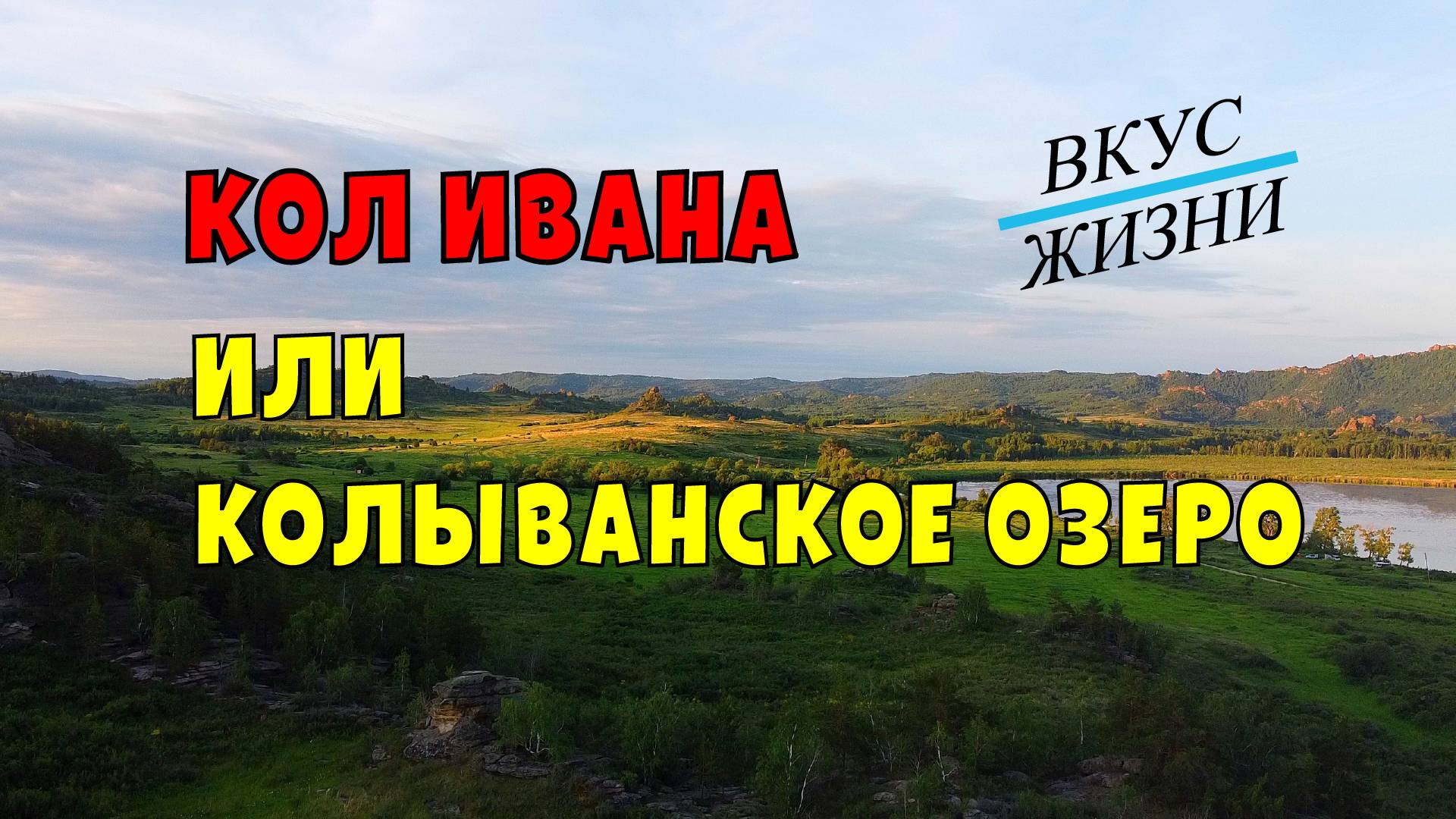 Колыванское озеро, художественная аэросъемка