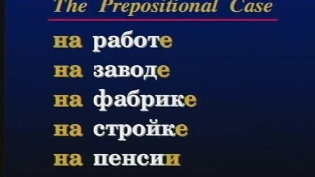 Russian World 01 Lesson 27