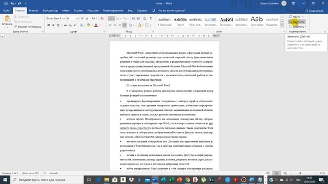 Поиск и замена слов в Microsoft Word