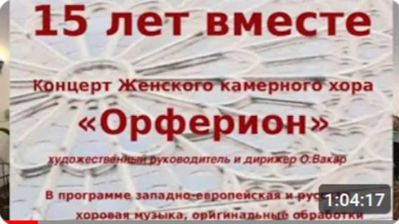 Концерт "15 лет вместе", 23.11.2019 г. Храм Святого Антония Чудотворца, Санкт-Петербург.