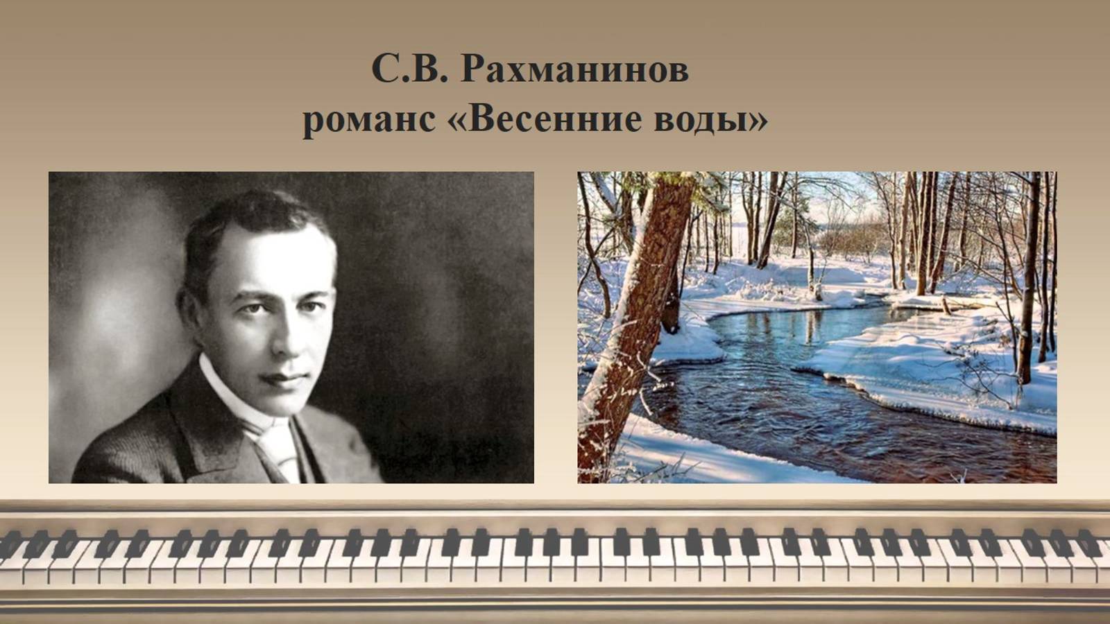 Сергей Рахманинов романс «Весенние воды», в исполнении Детского хора «Мандрагора»
