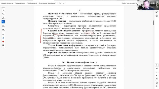 ОПОИБ 2024. Реестр сертифицированных средств защиты информации ФСТЭК России