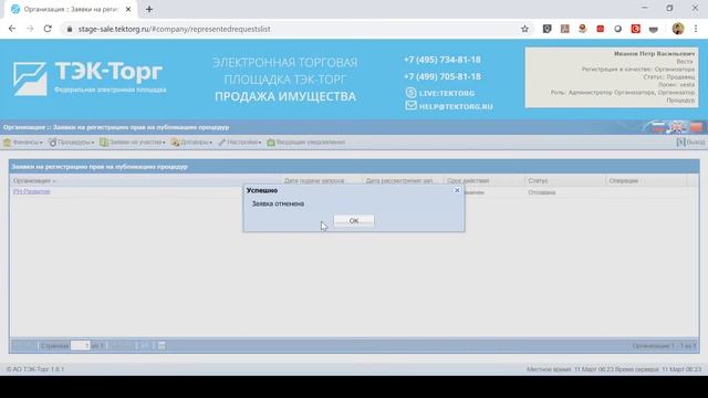 Публикация процедур от имени Заказчика.Создание запроса на регистрацию прав для публикации процедуры
