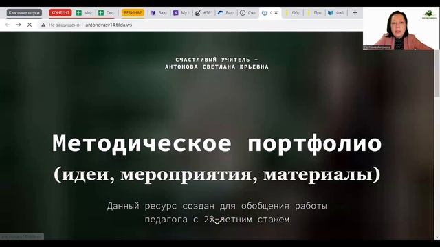 10. Сайт учителя как вариант цифрового профессионального портфолио