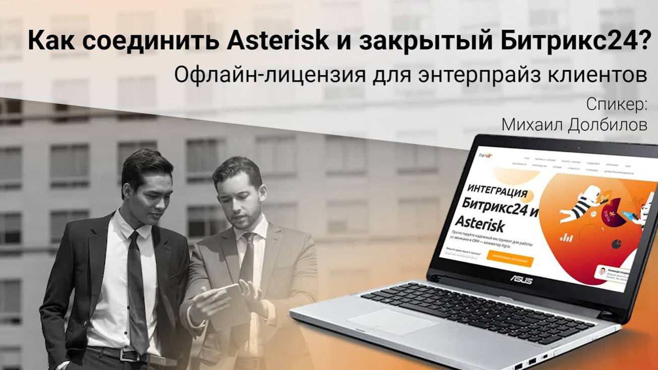 Офлайн-лицензия для энтерпрайз клиентов | Онлайн-семинар Itgrix