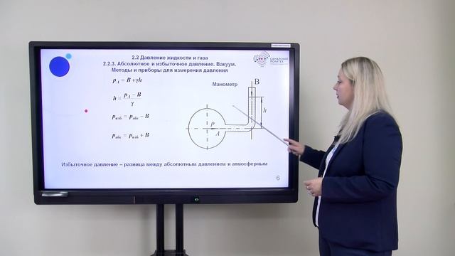 Стефанюк Е.В. Гидравлика. Лекция № 2