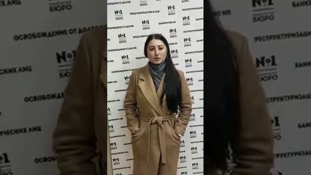 Отзыв клиента о работе Юридического бюро №1