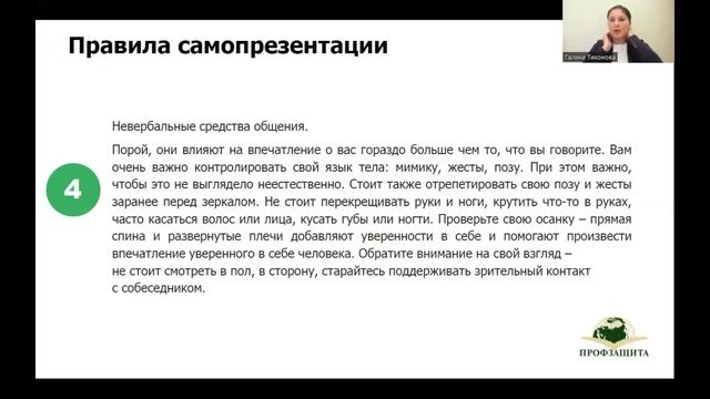 2  Навыки профессиональной самопрезентации  Часть 2