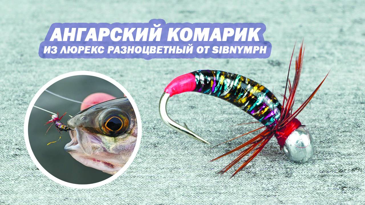 Ангарский комарик из Люрекс Разноцветный от Sibnymph